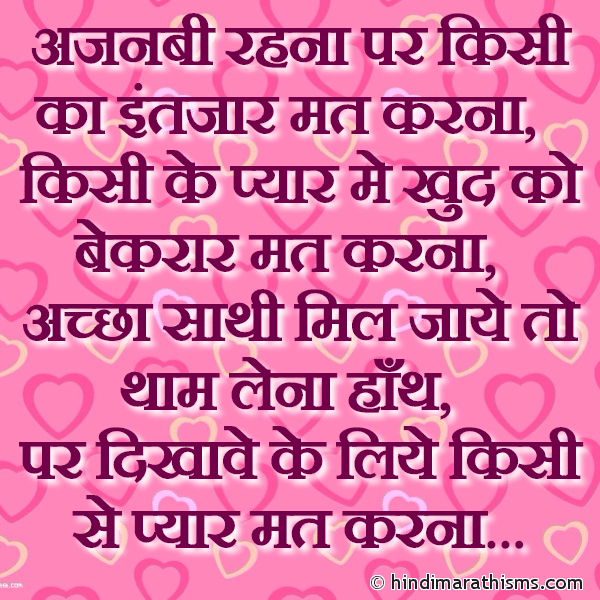 Dikhave Ke Liye Kisi Se Pyaar Mat Karna - हिंदी मराठी SMS