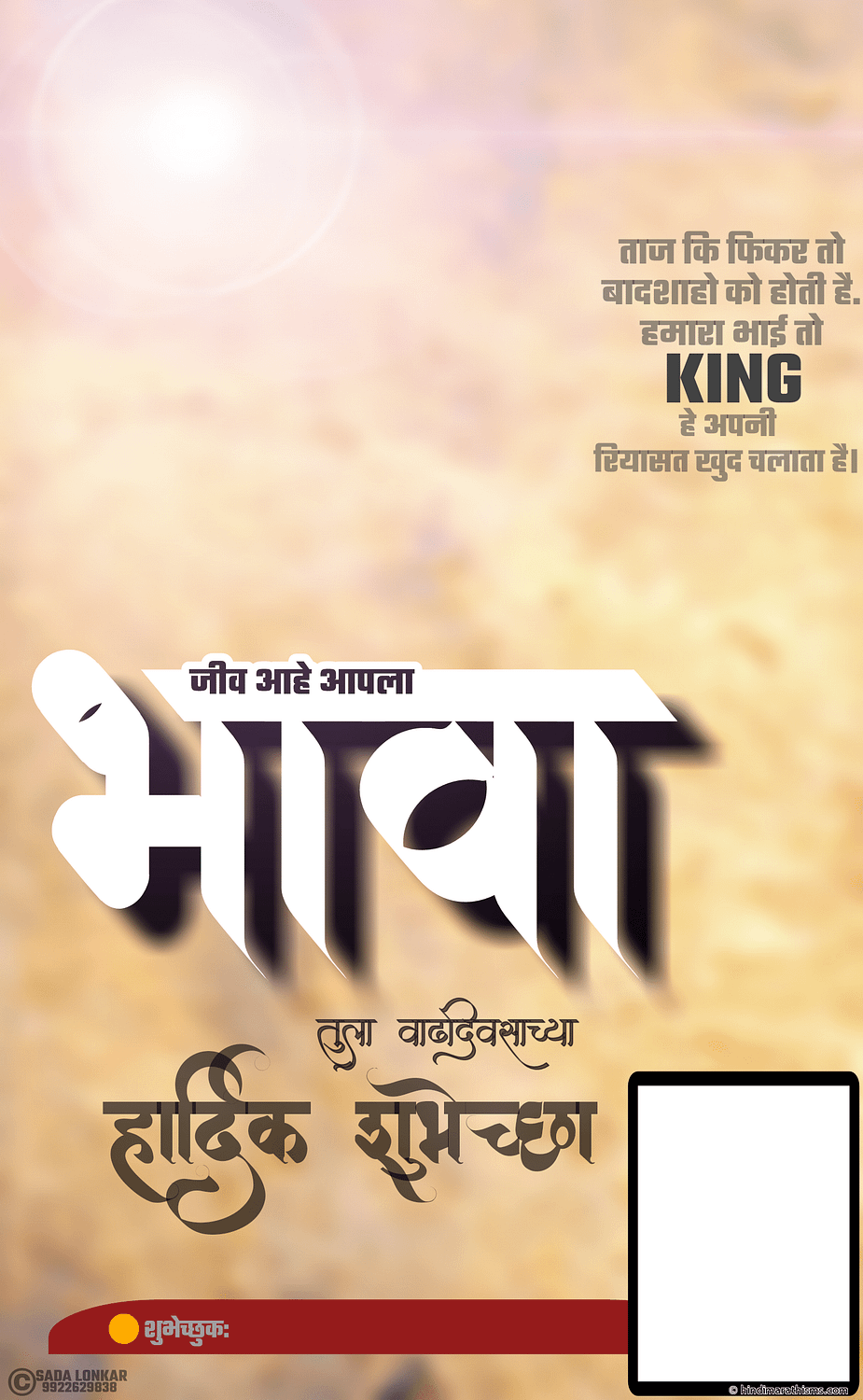 Bhava Vadhdivsachya Shubhechha Banner - हिंदी मराठी SMS