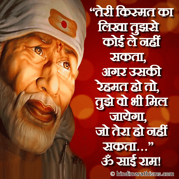 Saibabanche Sundar Vakya - हिंदी मराठी SMS